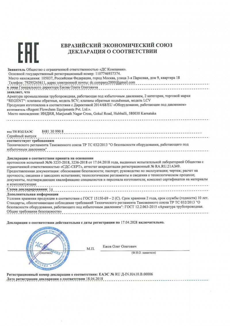 Certificate | Regent Flowchem Equipments Pvt. Ltd.